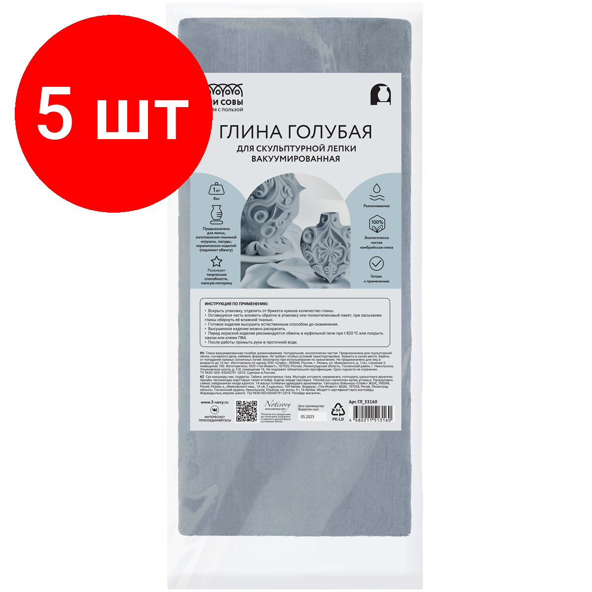 Комплект 5 шт, Глина для скульптурной и художественной лепки ТРИ совы, голубая, запекаемая, 1кг, вакуумный пакет