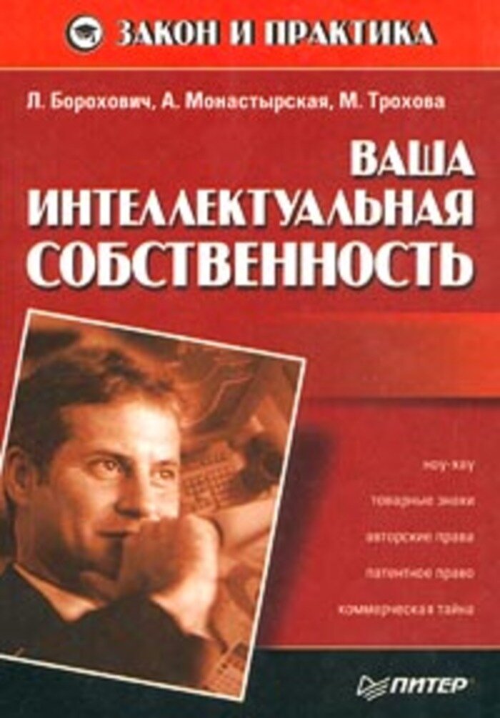 Ваша интеллектуальная собственность