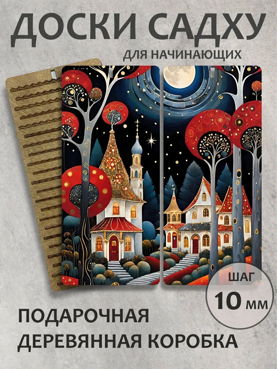 Доска садху в подарок "Усадьба"