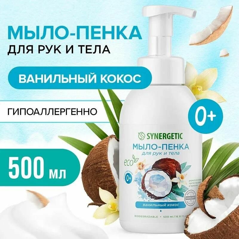 Детское мыло-пенка Synergetic Гипоаллергенное, натуральное, подходит для мытья рук и тела, ванильный кокос, 0,5 л