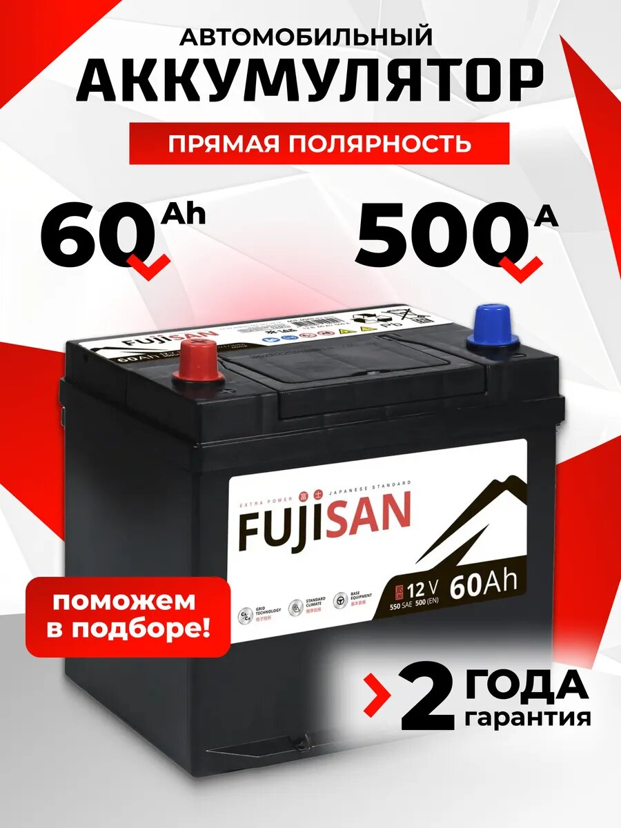 Аккумулятор автомобильный 60 Ач 550 А прямая полярность Asia