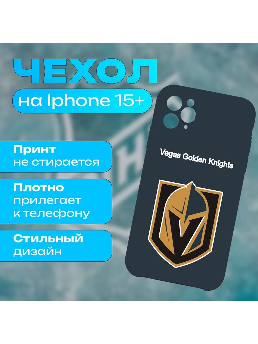 Чехол НХЛ Вегас Голден Найтс на iPhone 15 Plus