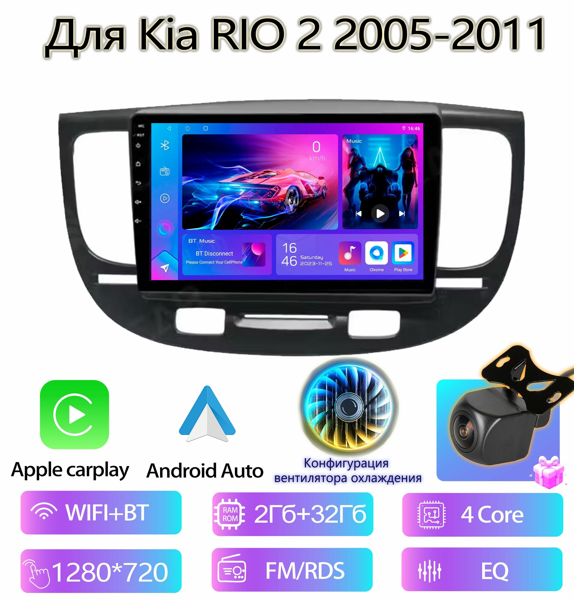 Автомагнитола для Kia Rio II (2005-2011) на торпеду, Android 13, Bluetooth 5.4, Wi‑Fi, CarPlay/Android Auto, GPS