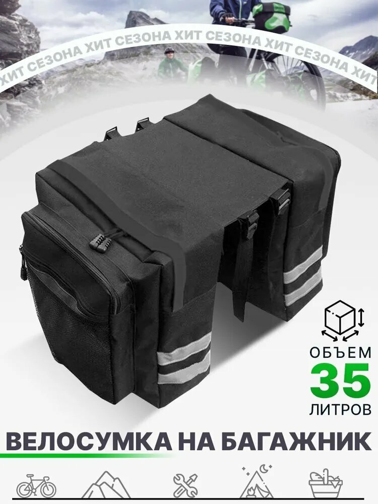 Велосумка, объем: 35 л