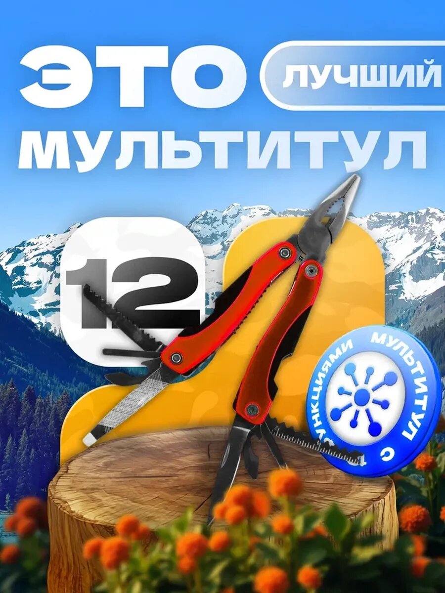 Мультитул тактический 12 функций, длина 16 см, размер (в сложенном) 11х5х3 см