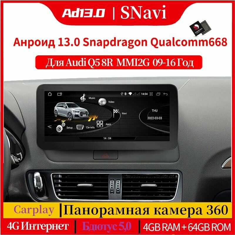 Speed Snavi Для Audi Q5 8R 09-16 Год 4+64GB Автомагнитола С 8.8 Дюймов Экран Carplay Huawei Hicar