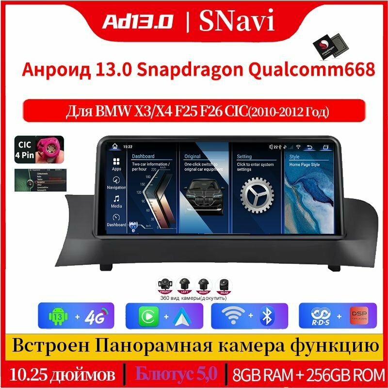 Speed Snavi Для BMW X3 X4 F25 F26 10-12 Год 8+256GB Автомагнитола С 10.25 Дюймов Экран Carplay 2 Din Магнитола