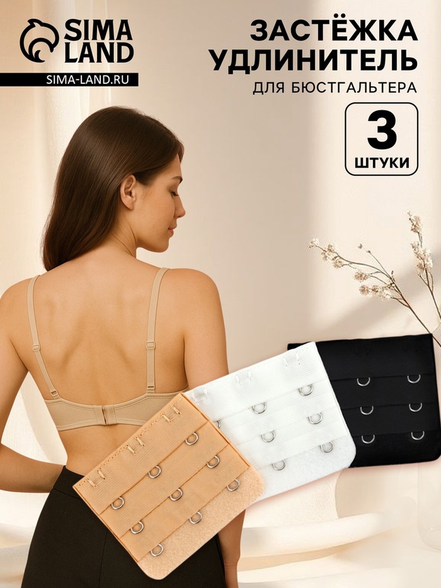 Застёжка для бюстгальтера, удлинитель, 3 ряда 3 крючка, 5.5×5 см, 3 шт.