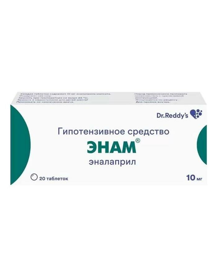 Энам, таблетки 10 мг, 20 шт.