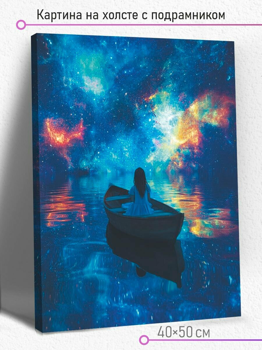 Картина интерьерная на холсте 40х50 см. Абстракция, декоративная. "Девочка на лодке в космическом океане", арт. 6760/