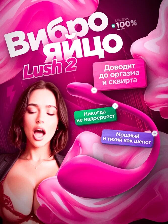 Вибратор силиконовый с дистанционным управлением LOVENSE Lush 2