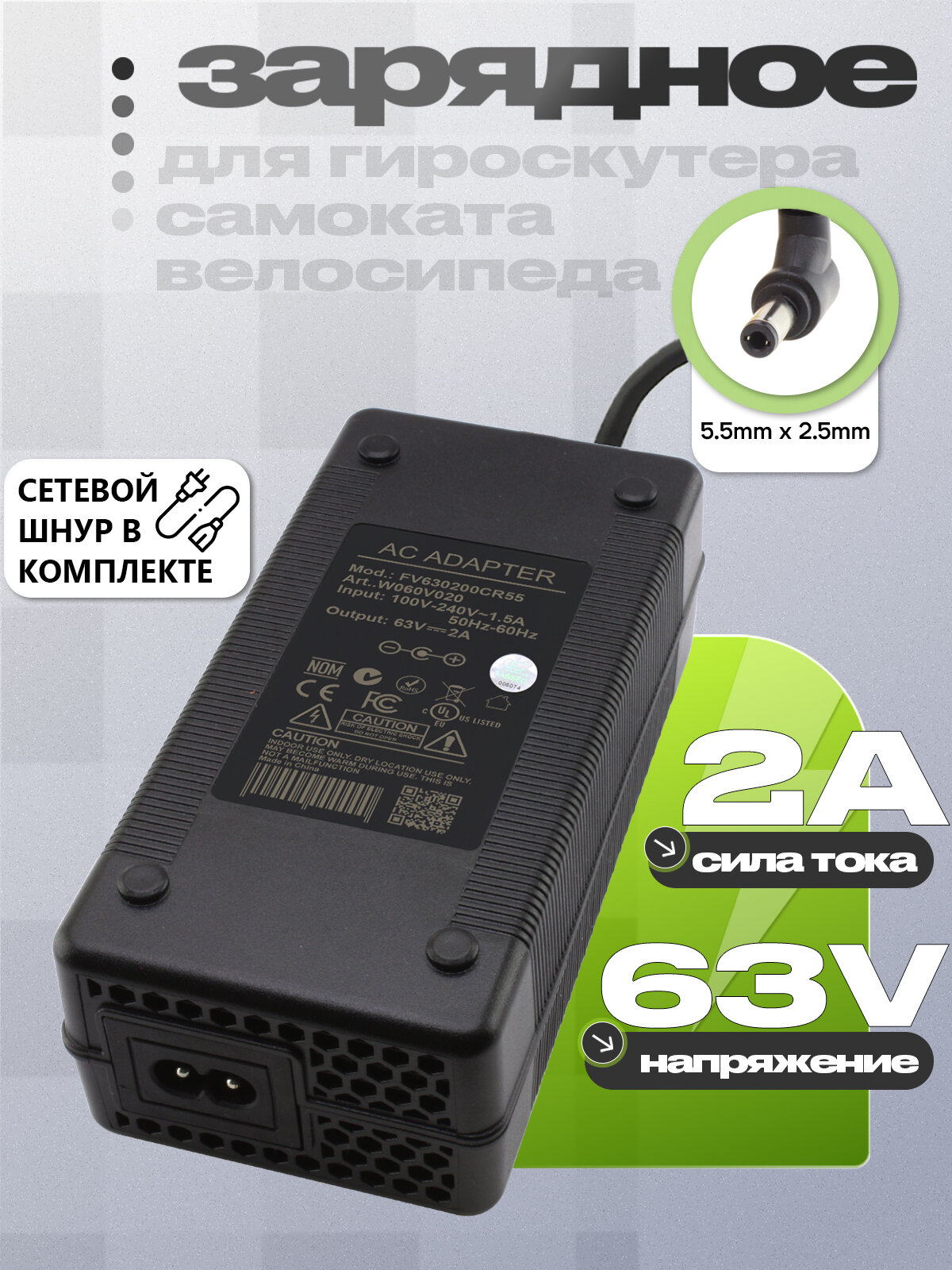 Адаптер (блок) питания 63V 2A 130W для гироскутера, электро- самоката, для Li АКБ типа 13S (с номиналом 48V)