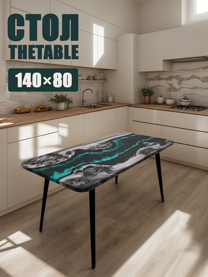 Стол кухонный 140х80 см