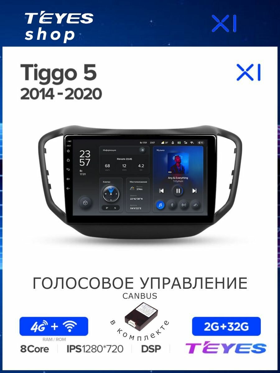 Магнитола Chery Tiggo 5 2014 - 2018 Teyes X1 4G 2/32GB, штатная магнитола, 8-ми ядерный процессор, IPS экран, DSP, 4G, W