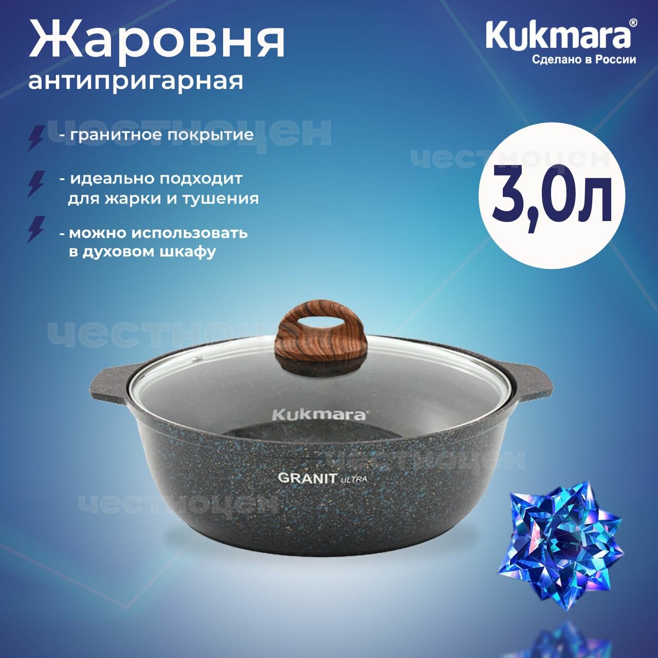 Кастрюля-жаровня Kukmara 3,0л со стеклянной крышкой "Гранит Ультра" (Синий) жгг31а
