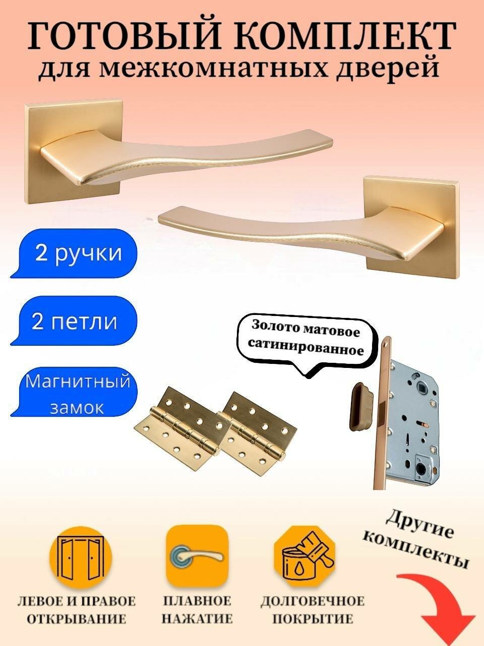 Ручка дверная межкомнатная RENZ INDH_322-03_slim_SSG_MAG, золото матовое сатинированное (ручка + магнитный замок wc + 2 универсальные петли)
