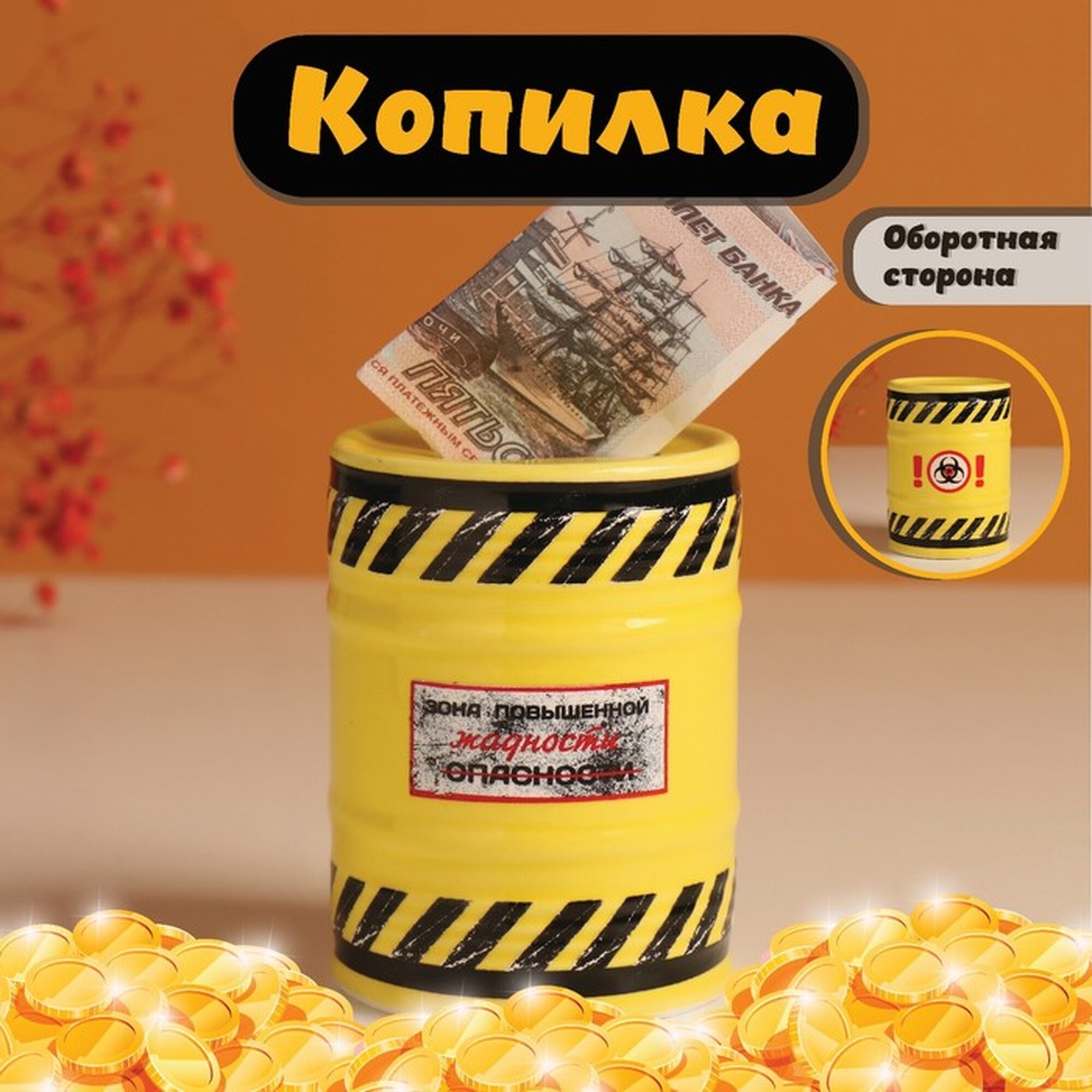 Копилка для денег «Банка-бочка. Зона повышенной жадности», керамика, жёлтая, 6.5×6.5×9 см
