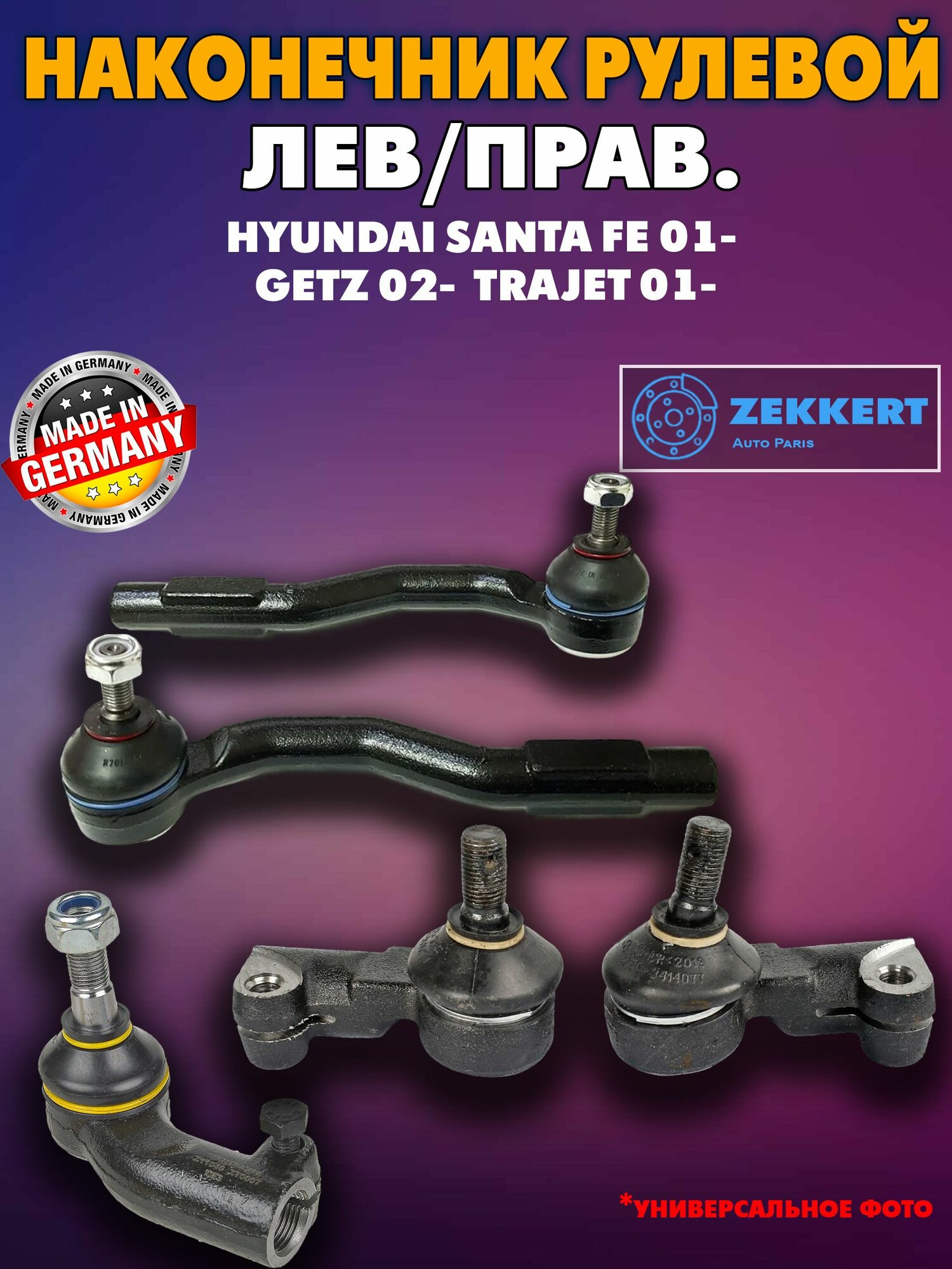 Наконечник рулевой лев./прав. Hyundai Santa Fe 01- Getz 02- Trajet 01-