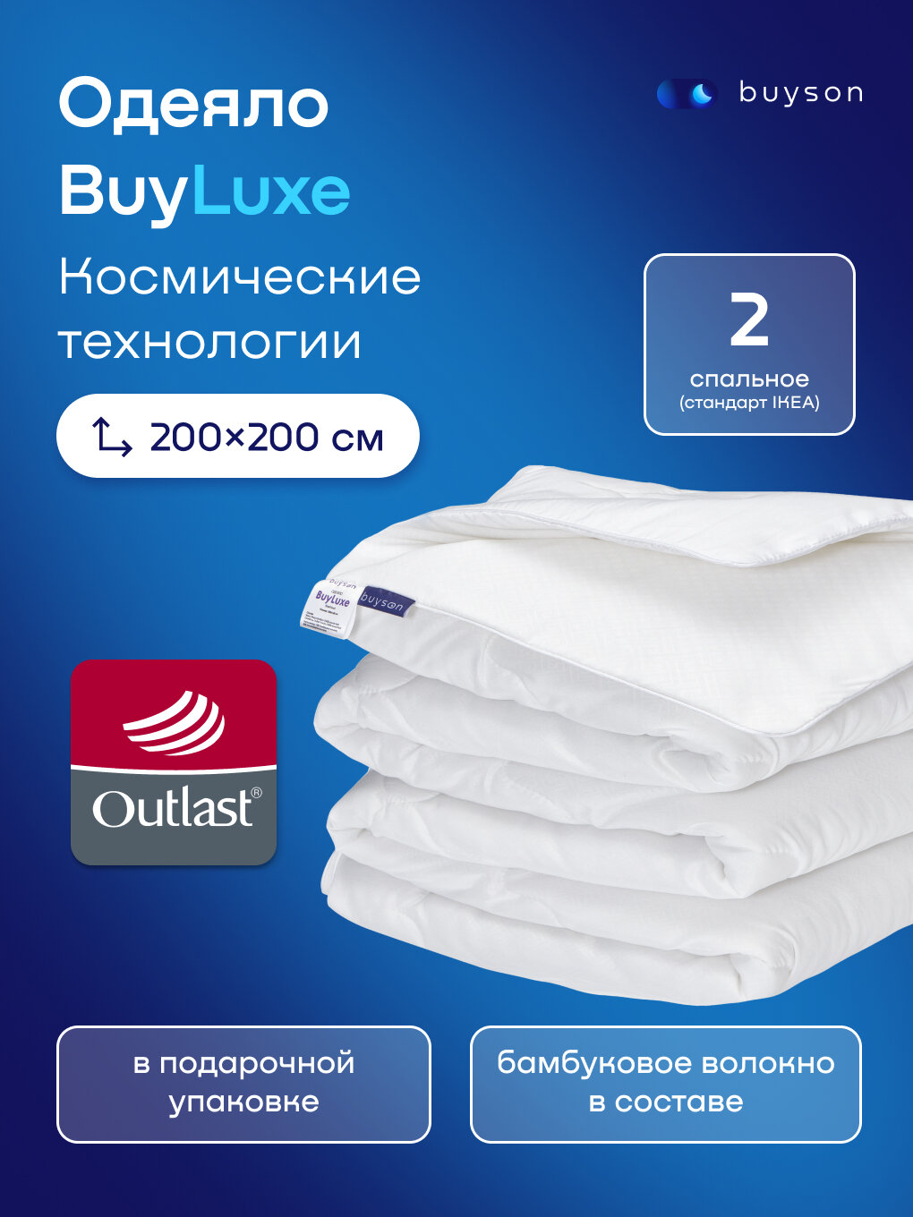 Одеяло buyson BuyLuxe, 200х200 см, двуспальное, всесезонное, с наполнителем бамбуковое волокно и полиэфир