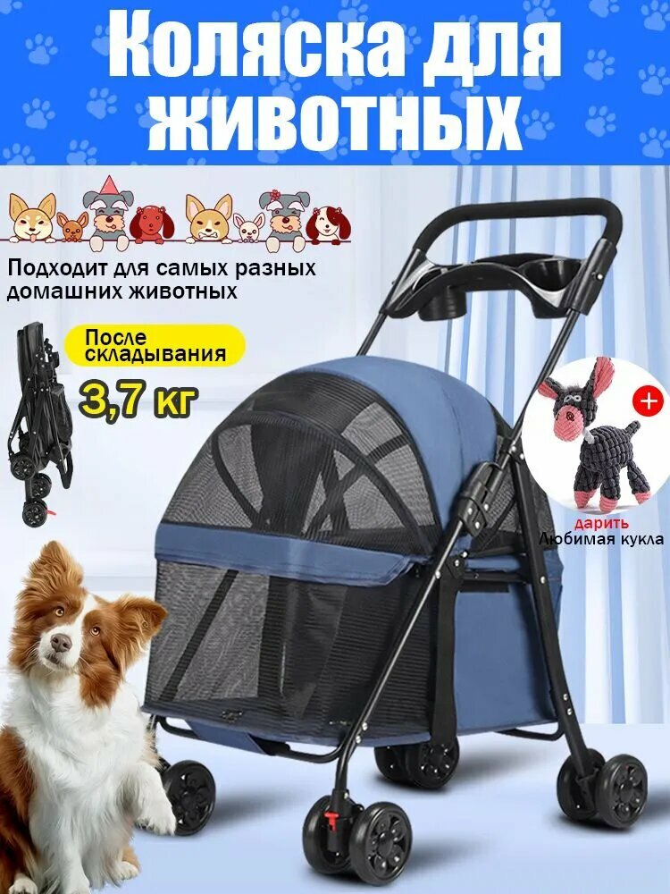 Коляска для перевозки животных, Маленькие коляски для домашних животных, собак кошек складные, синий
