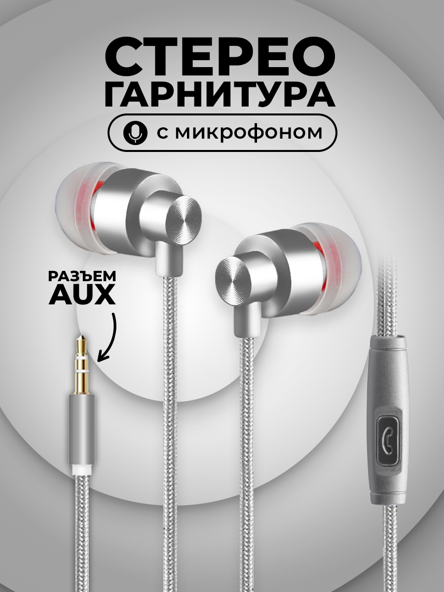 Проводные наушники с микрофоном, AUX, игровая гарнитура для компьютера, телефона, на Android, как jbl на самсунг, белые