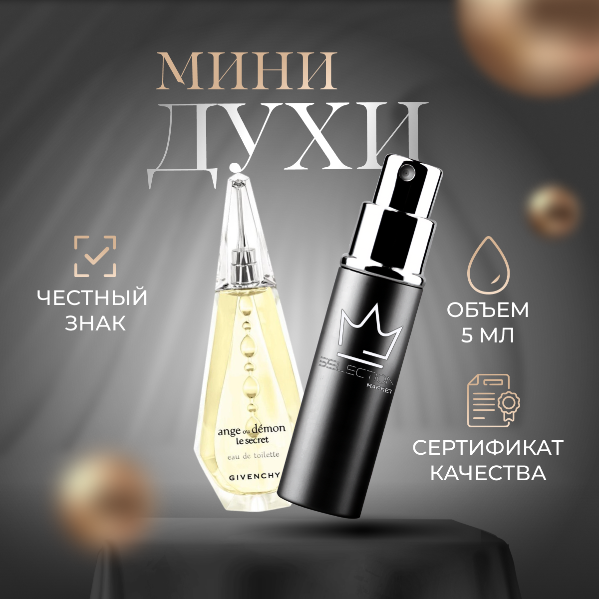 Туалетная вода Selection market по мотивам Givenchy Ange Ou Demon Le Secret Eau De Toilette миниатюра 5 мл