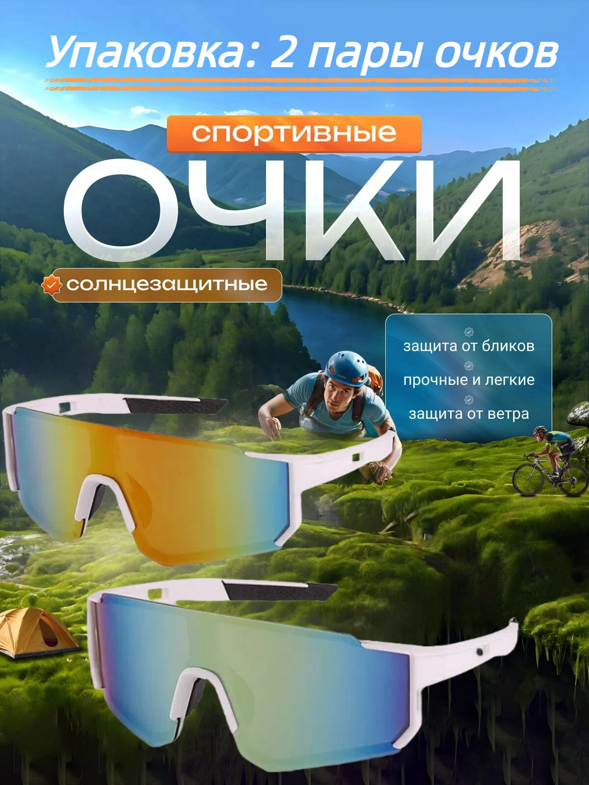 Спортивные Очки Для Велоспорта УФ400 Защитные Поляризованные Сменные Линзы Унисекс Велоочки 2 пары