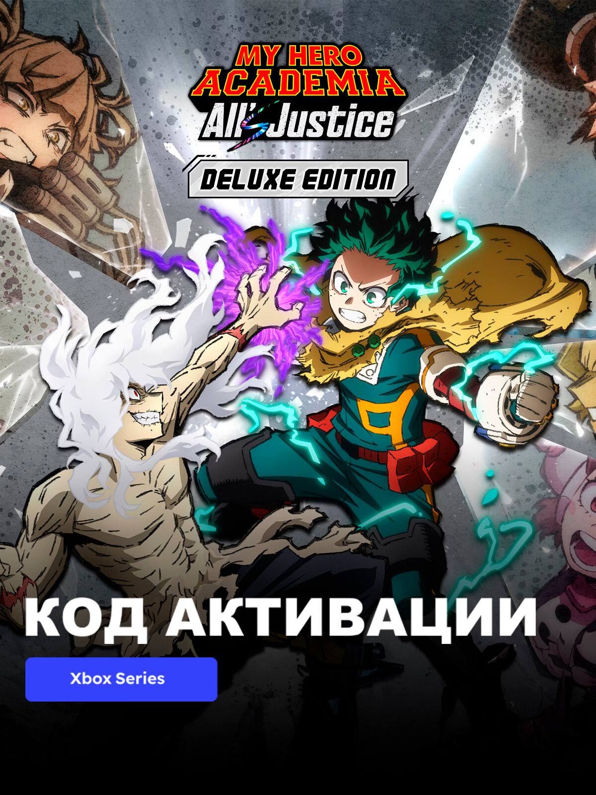 Игра MY HERO ACADEMIA: All’s Justice - Deluxe Edition Xbox Series X|S электронный ключ США