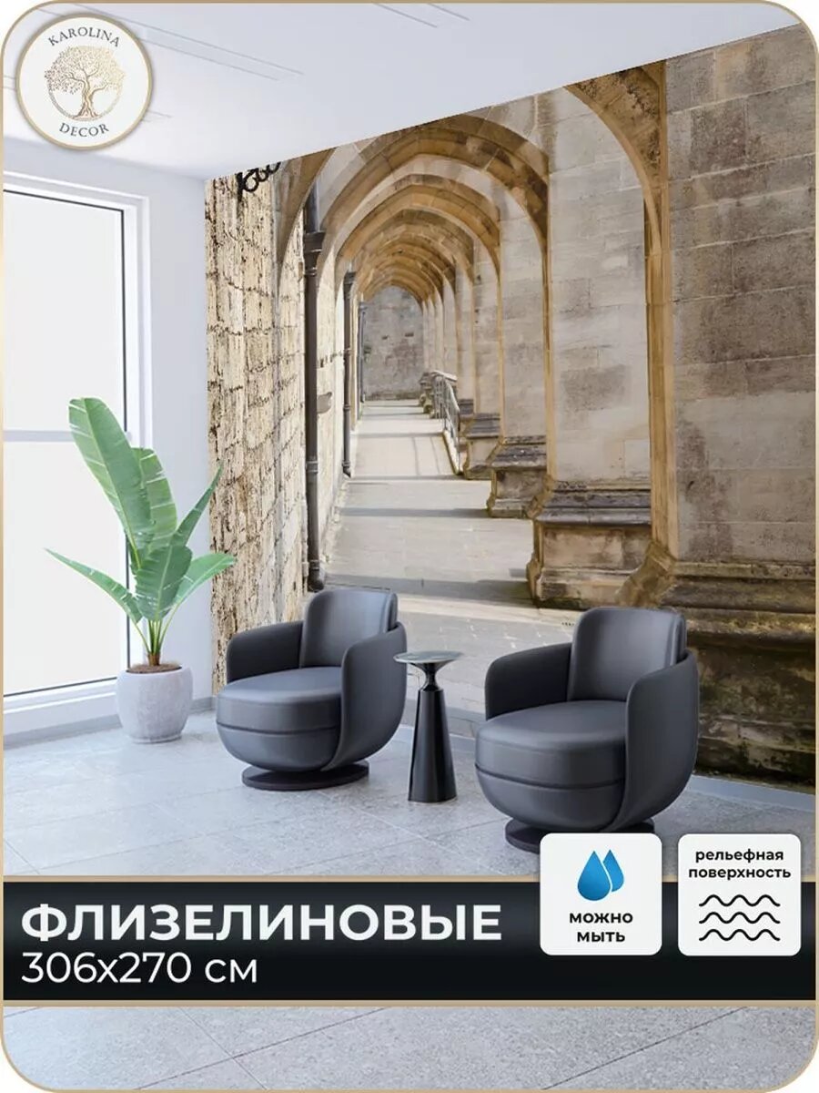 Фотообои Колонны в детскую в спальню на кухню 300х270