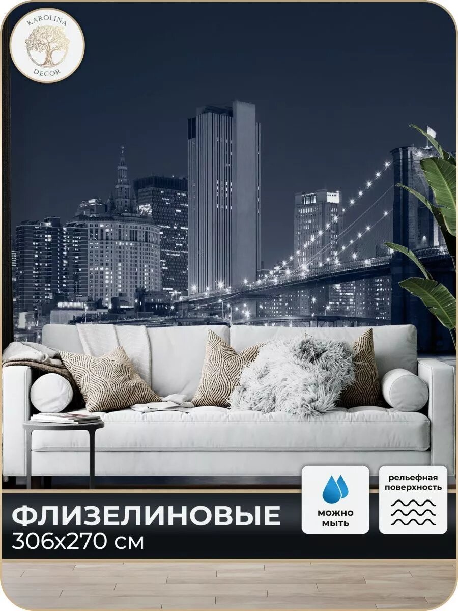 Фотообои 3D "Город 300х270