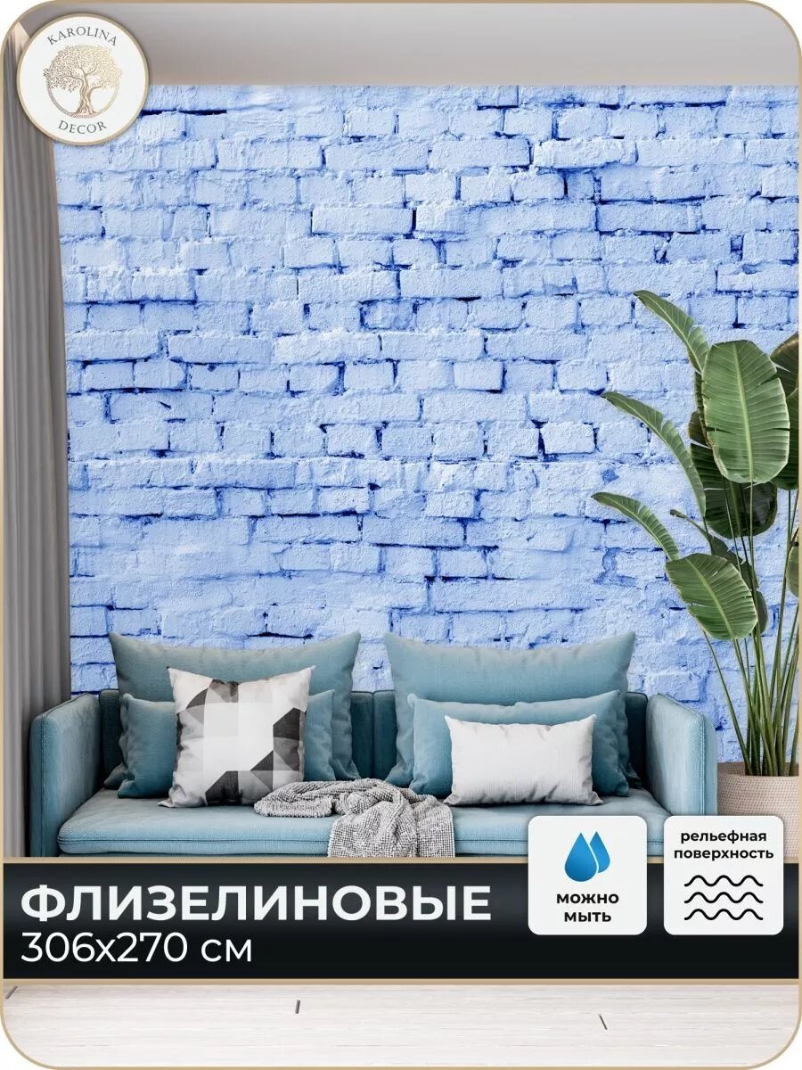 Фотообои Кирпичная Стена в зал в спальню 300х270
