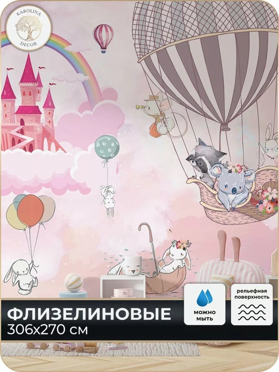 Фотообои Детские Принцесса Замок в спальню 300х270