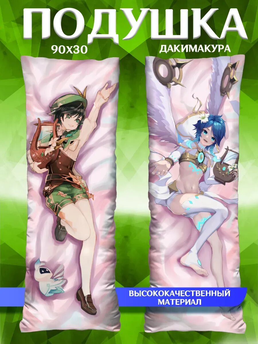 Подушка длинная дакимакура genshin Геншин импакт Венти 90х30