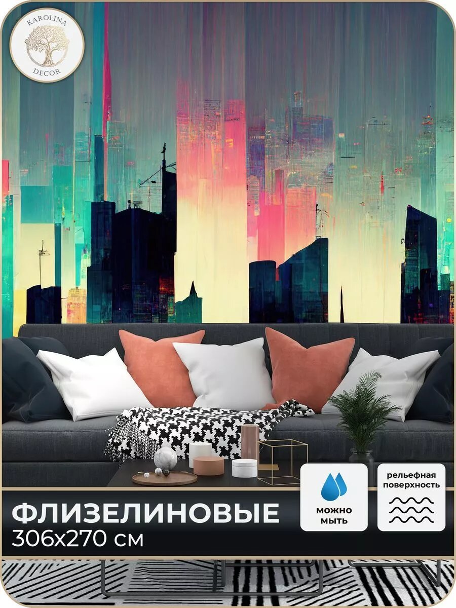 Фотообои Город в детскую в спальню на кухню 300х270