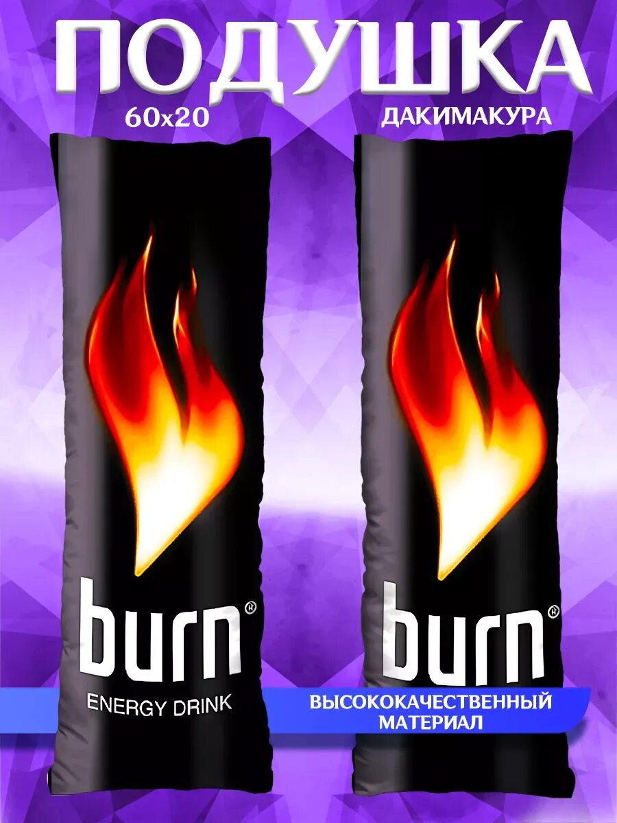Подушка обнимашка длинная дакимакура Burn Берн подарок 60х20