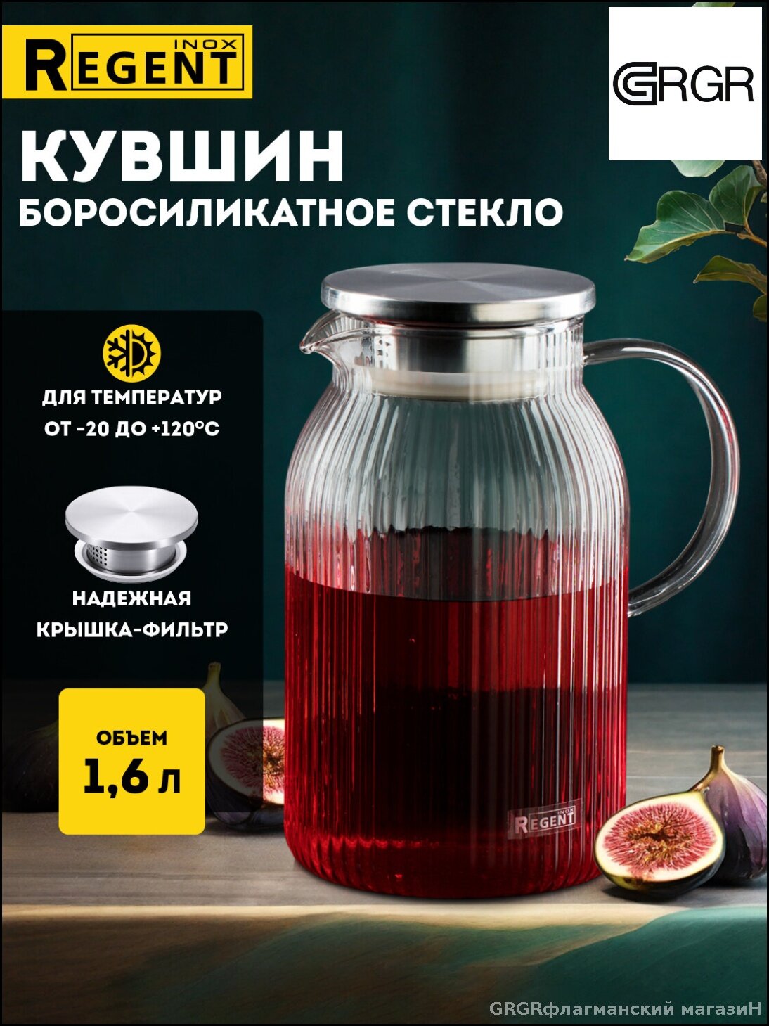 Кувшин для воды Regent Inox, графин с фильтром 1,6 л Linea FRANCO