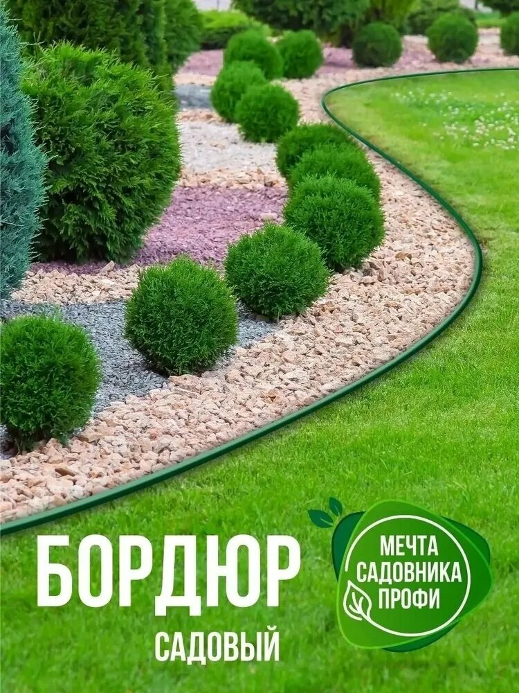 Бордюр садовый — фото 1