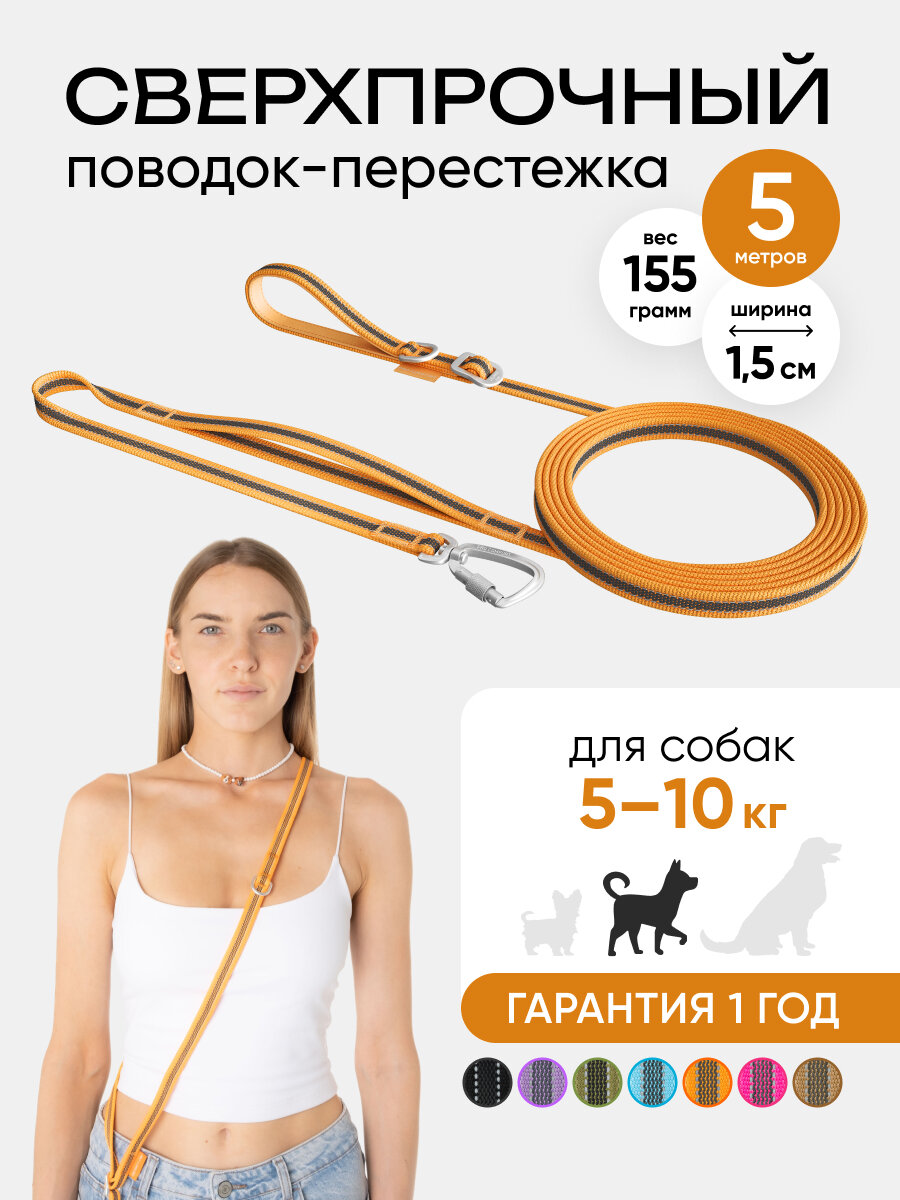 Поводок для собак средних пород 5 метров