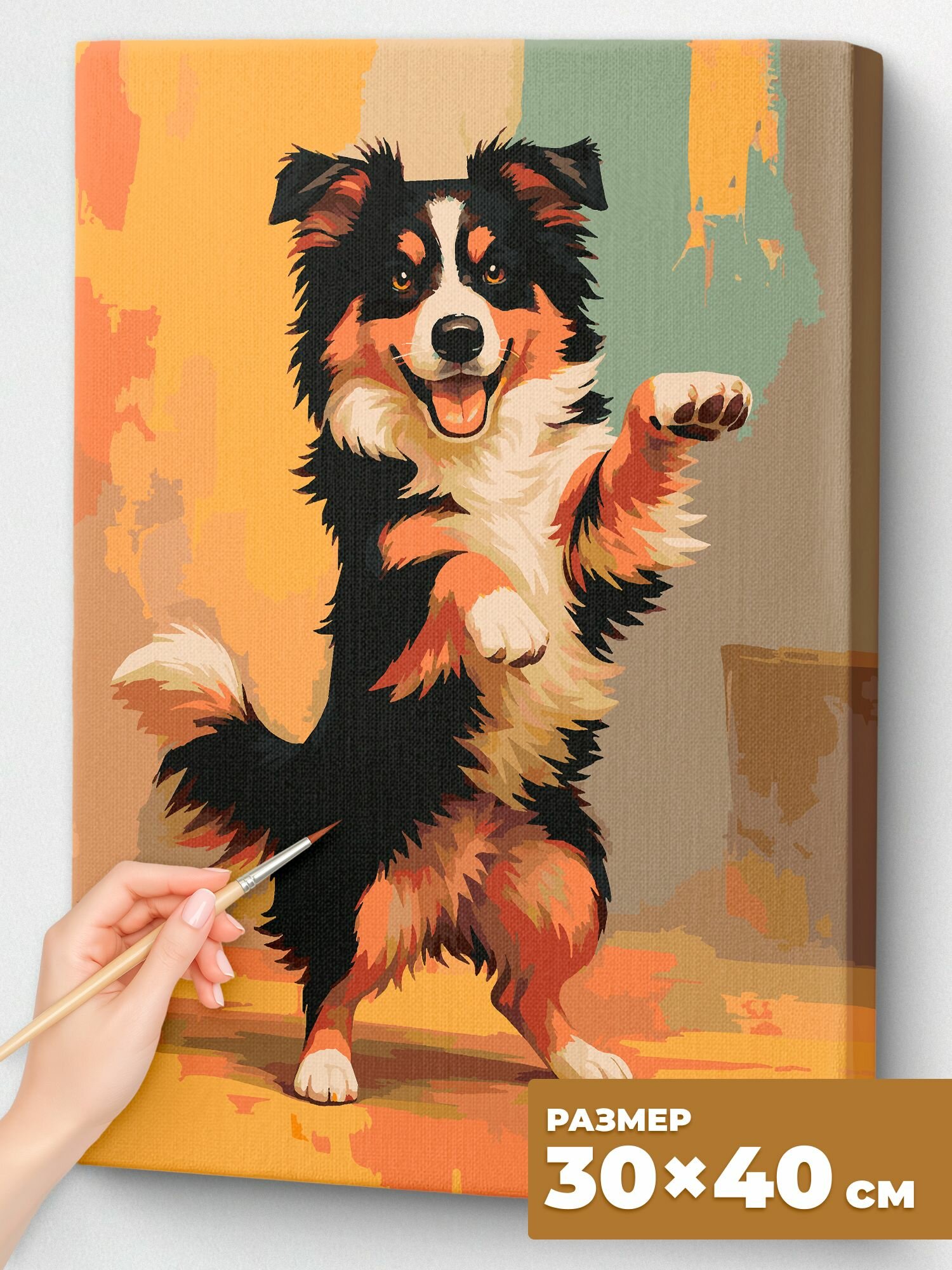 Картина по номерам Собачка