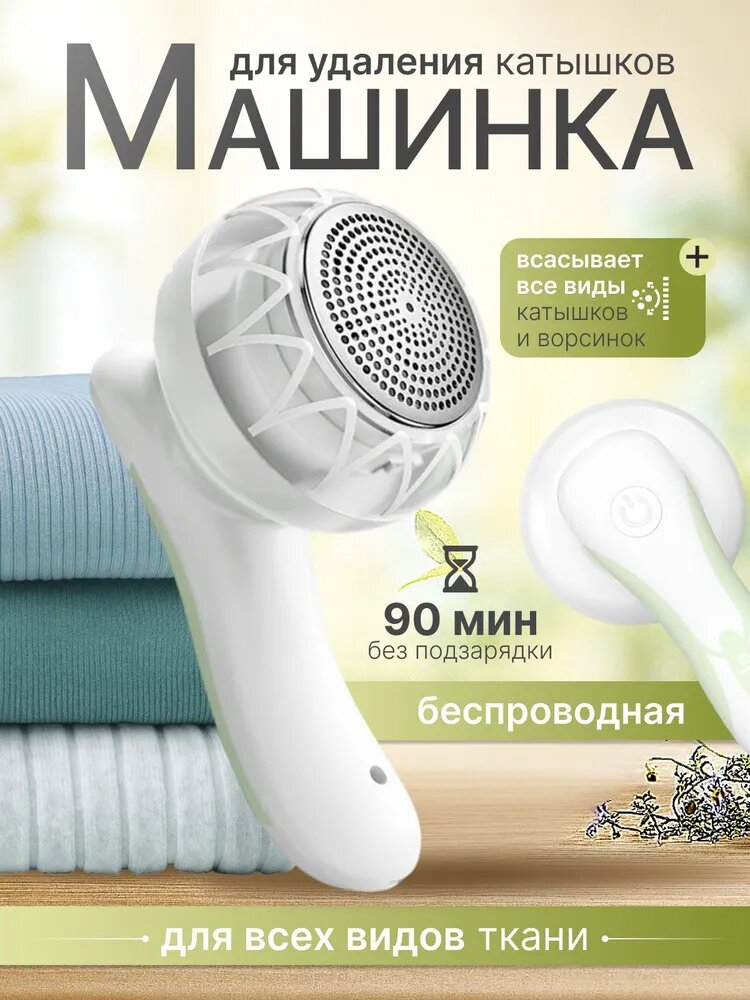 Машинка от катышков, машинка для удаления катышков аккумуляторная беспроводная