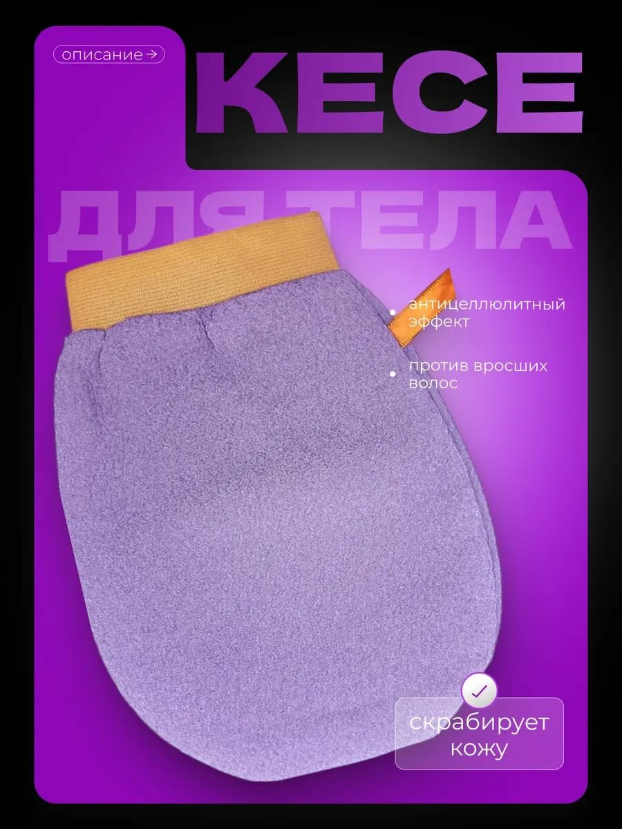 Скраб для тела антицеллюлитная варежка для пилинга