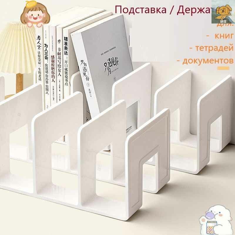 Подставка для книг и учебников. Органайзер для документов и канцелярий. Для офиса и дома.