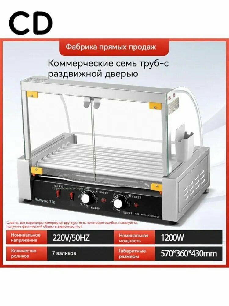 Роликовый гриль, 7 роликов, мощность 1200Вт, защитный экран, серый металлик, белый