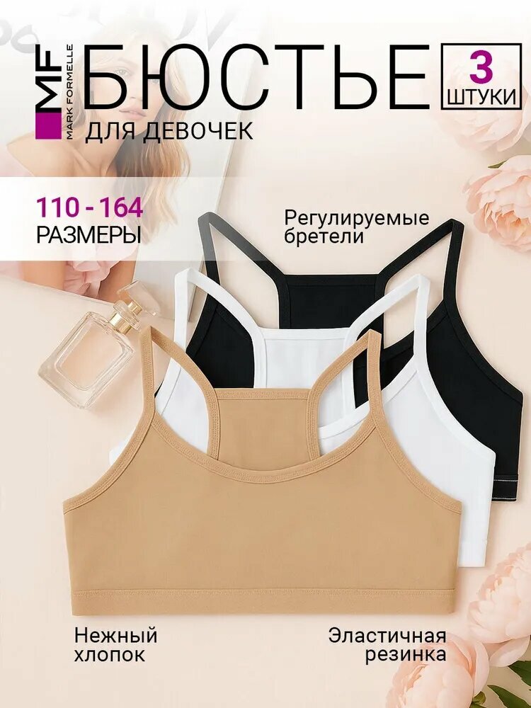 Бюстье для девочек