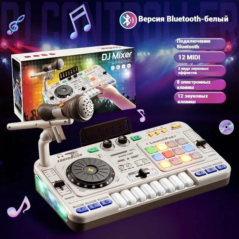 Беспроводной детский диджейский пульт с микрофоном и музыкальным инструментом