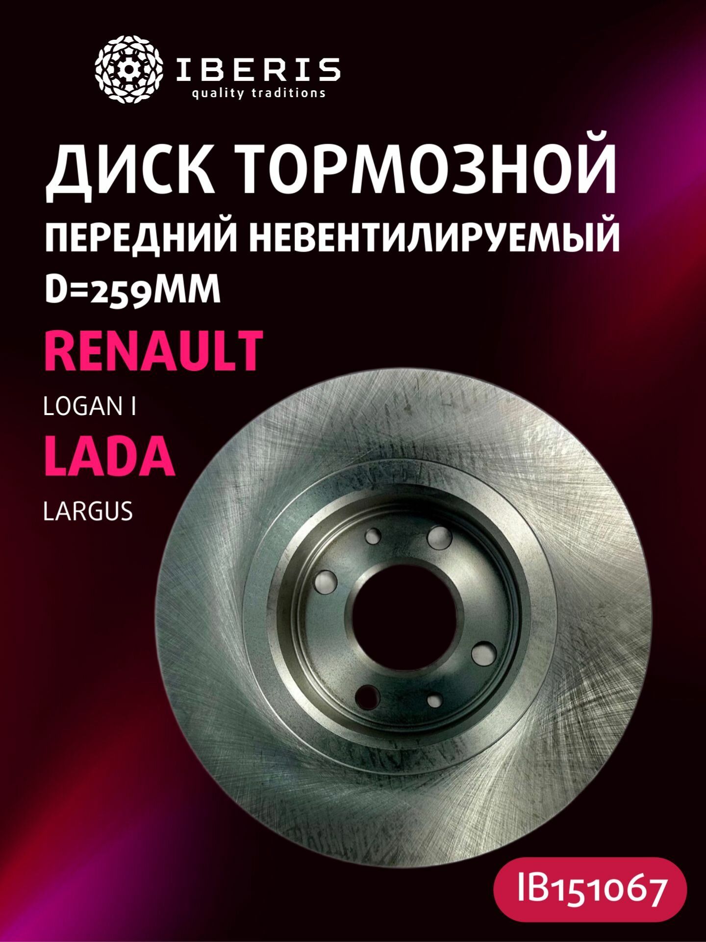 Диск тормозной передний невентилируемый D 259ММ RENAULT LOGAN I (LS_) -15/LADA LARGUS 12-