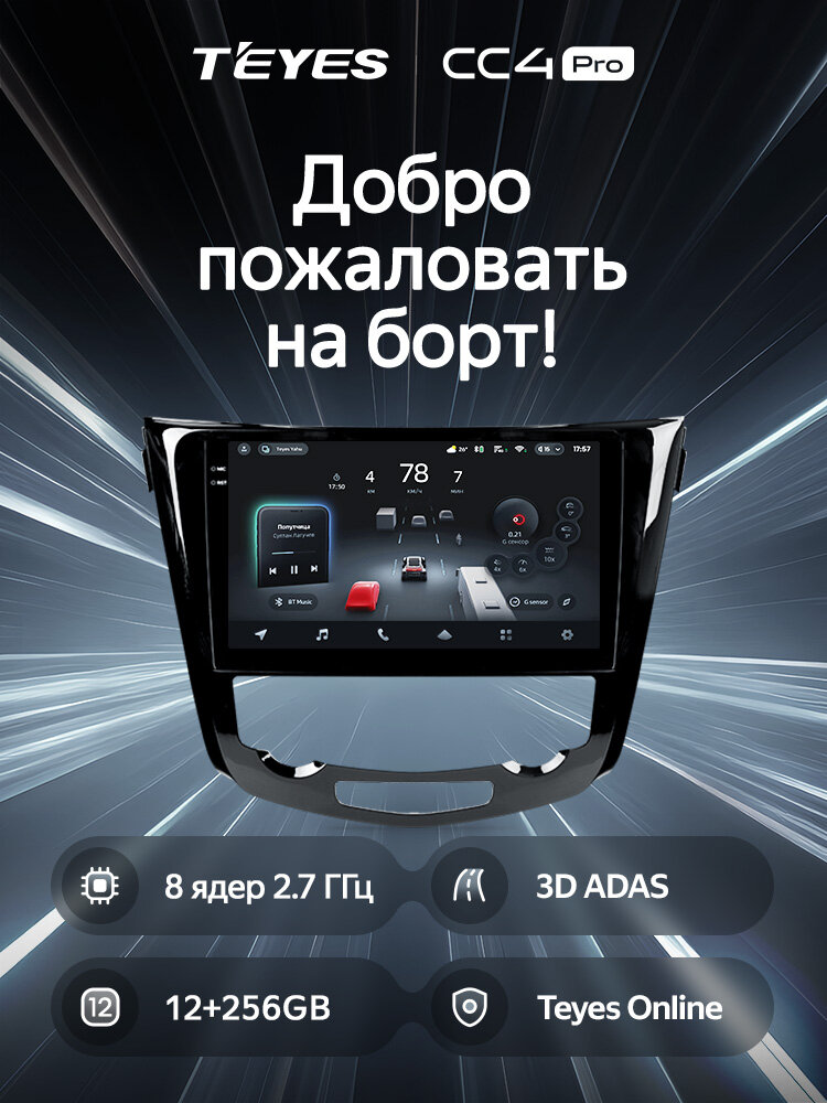 Магнитола TEYES CC4Pro 12/256 ГБ For Nissan X-Trail xtrail 3 T32 2013-2022 Qashqai 2 J11 (+ перед. и зад. цифровые камеры) AK F2C