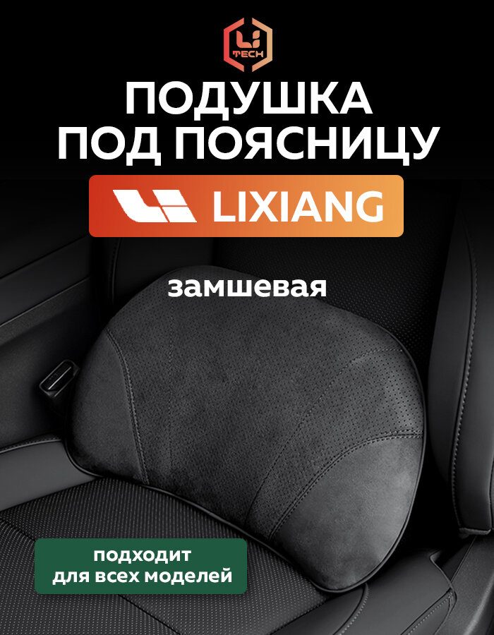 Подушка под поясницу, универсальная, цвет черный, для всех моделей