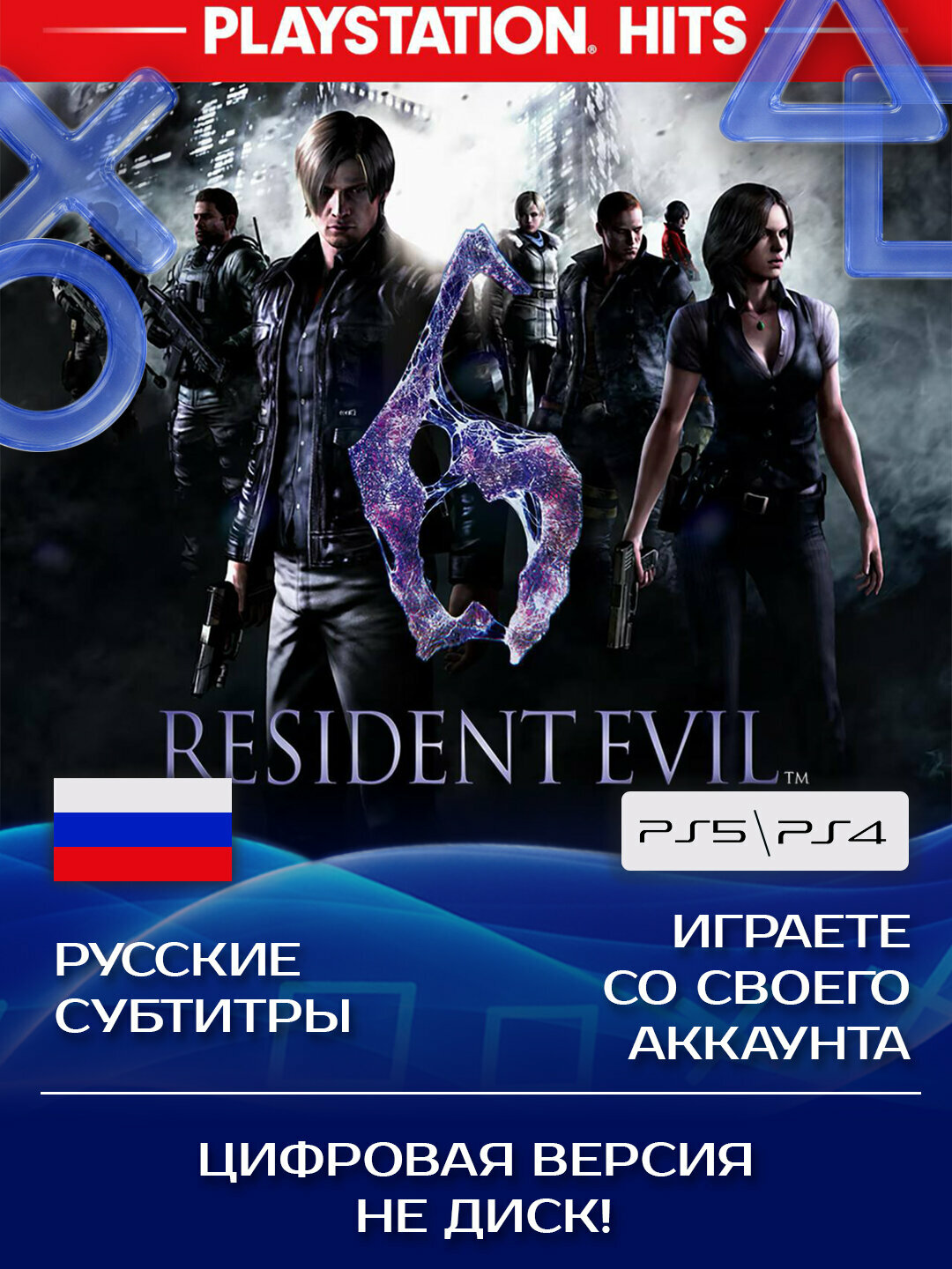 Игра Resident Evil 6 Standard Edition для PlayStation PS4, PS5