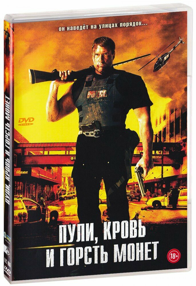 Пули, кровь и горсть монет (DVD) (ДВД диск, DVD Box, США, Akina Films)
